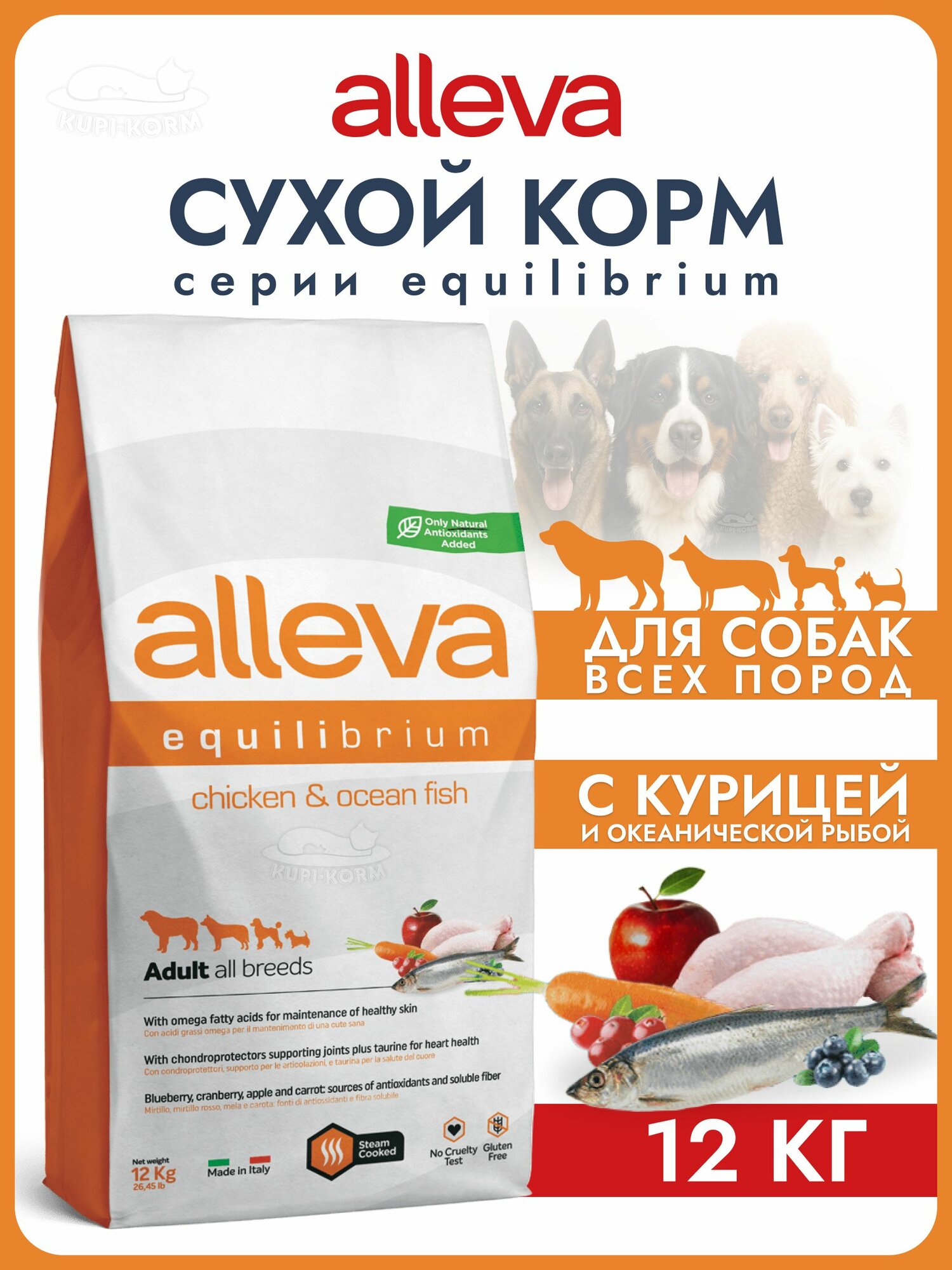 Alleva Эквилибриум для взрослых собак всех пород с курицей и океанической рыбой 12 кг