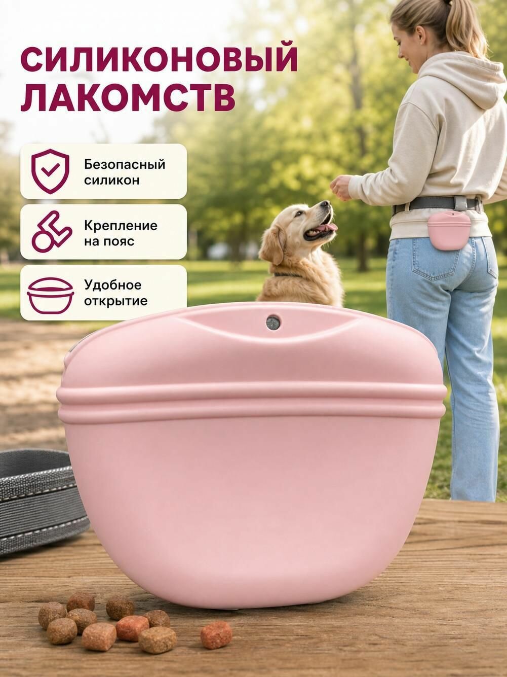 Силиконовая сумка для лакомства собак, сумочка для корма для дрессировки собак
