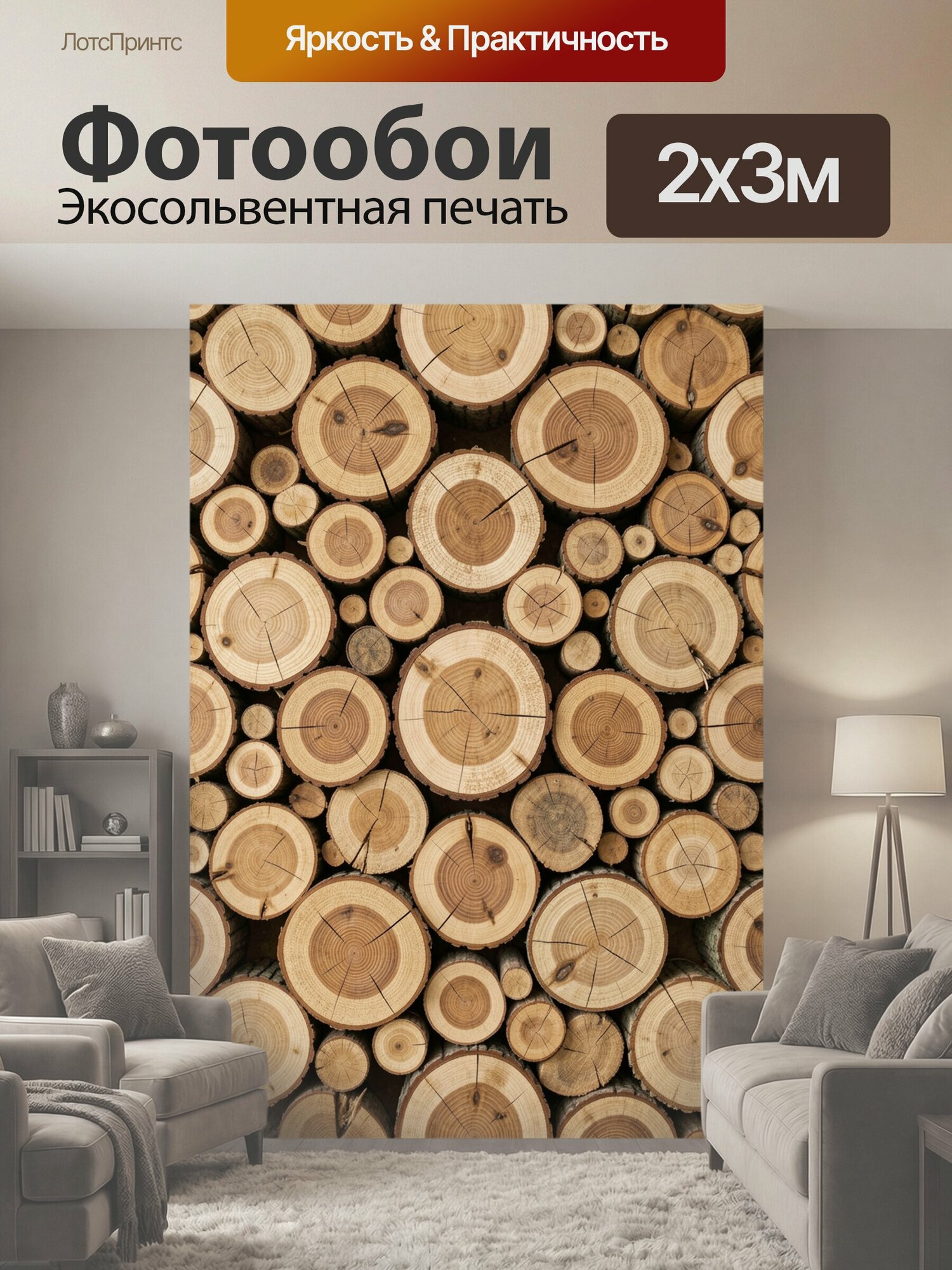 Фотообои "Срезы древесины в стопке. Крупный ракурс спиленных бревен с выраженными годичными кольцами, натуральная текстура дерева, теплые." 200x300 см. экосольвентная печать