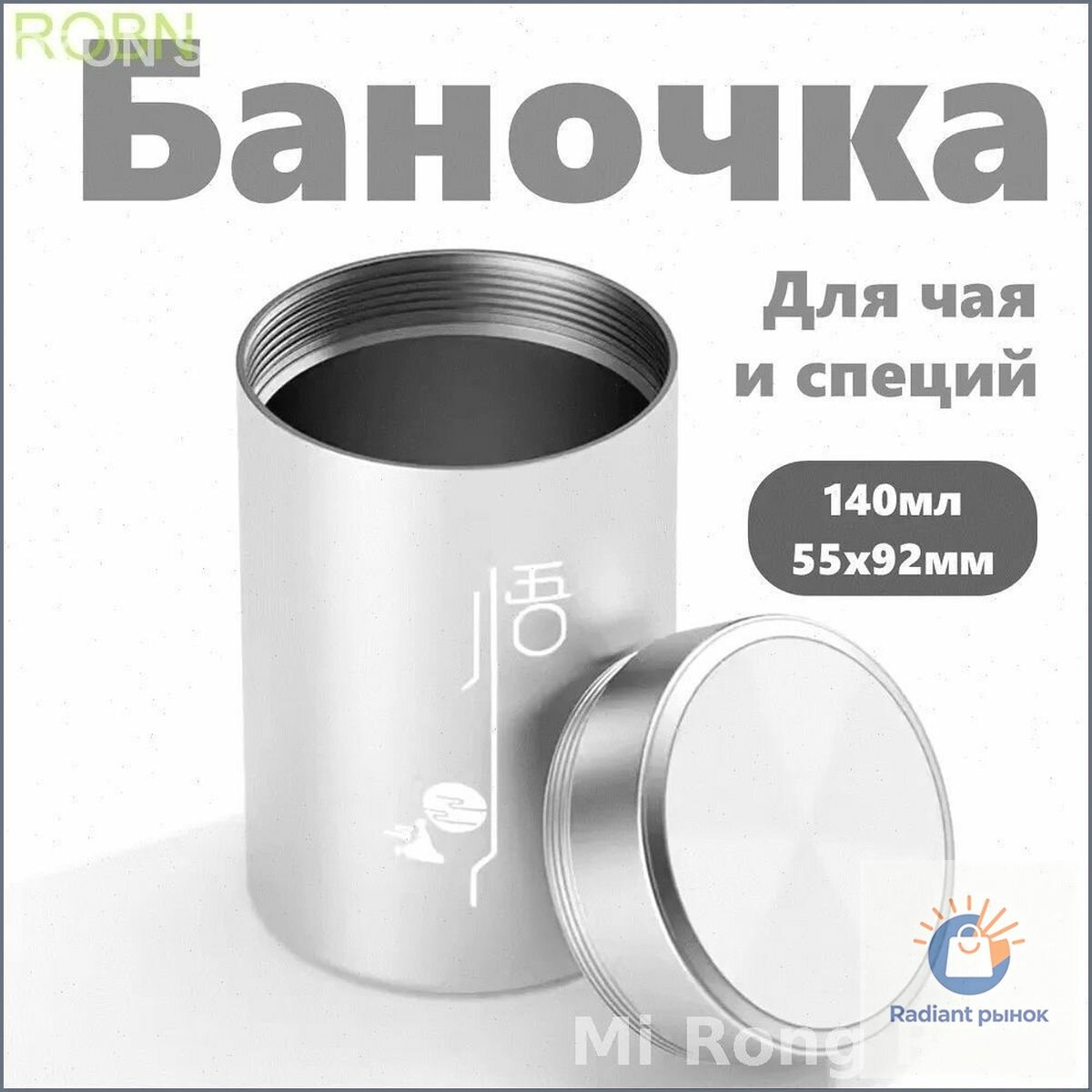 Банка для продуктов, 140 мл, 1 шт
