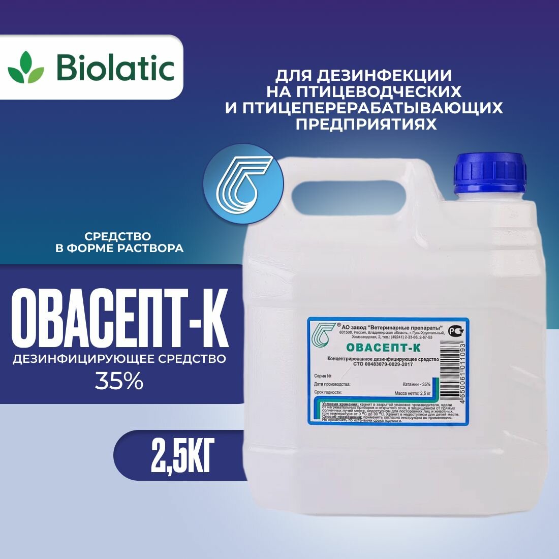 Овасепт-К, для дезинфекции, 2,5 кг