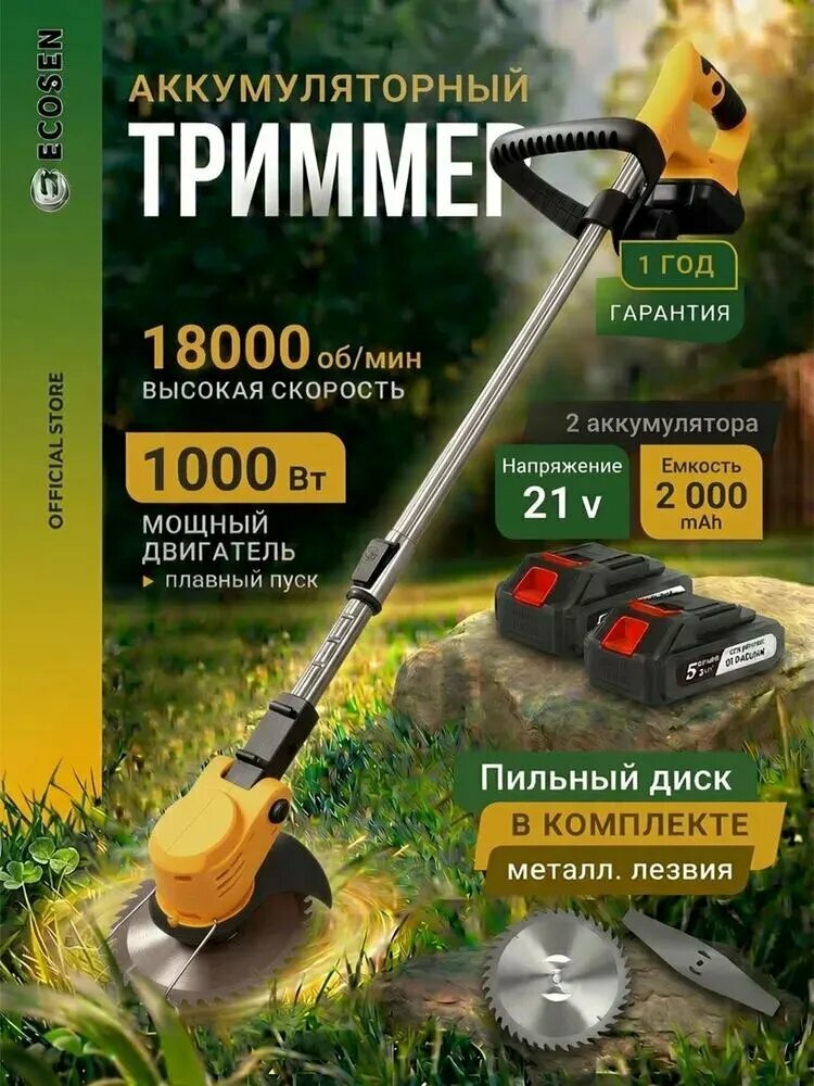 Триммер аккумуляторный садовый для травы газонокосилка электрическая 2 АКБ + 8 насадок
