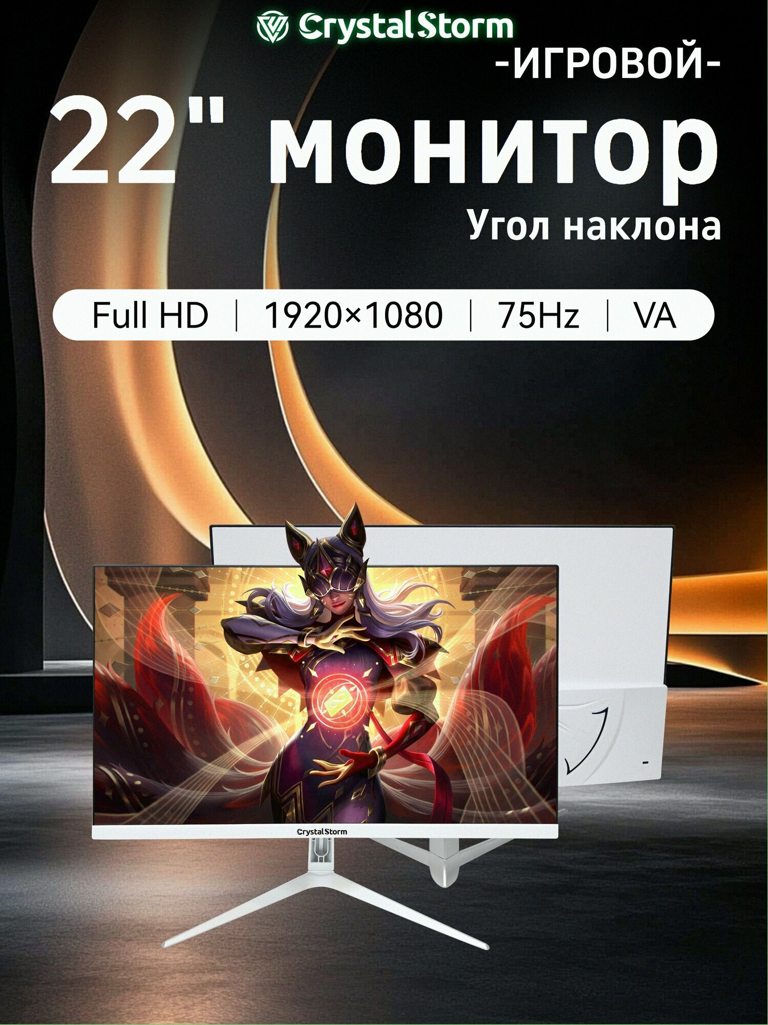 CrystalStorm 22" Монитор 1920x1080 75 Гц, VA, белый игровой, для компьютера