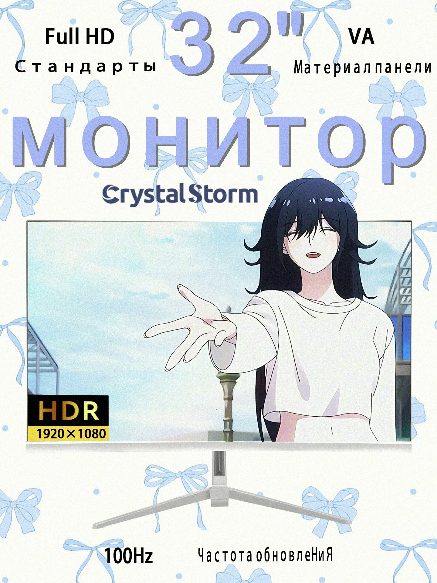 CrystalStorm 32" Монитор 1920x1080 100 Гц, VA, белый игровой, для компьютера