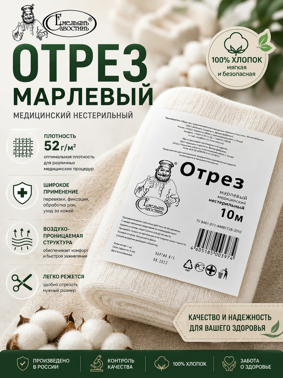 Марля медицинская нестерильная 10 м, отрез марлевый хлопковый 52 г/м , Емельянъ Савостинъ, 5 штук
