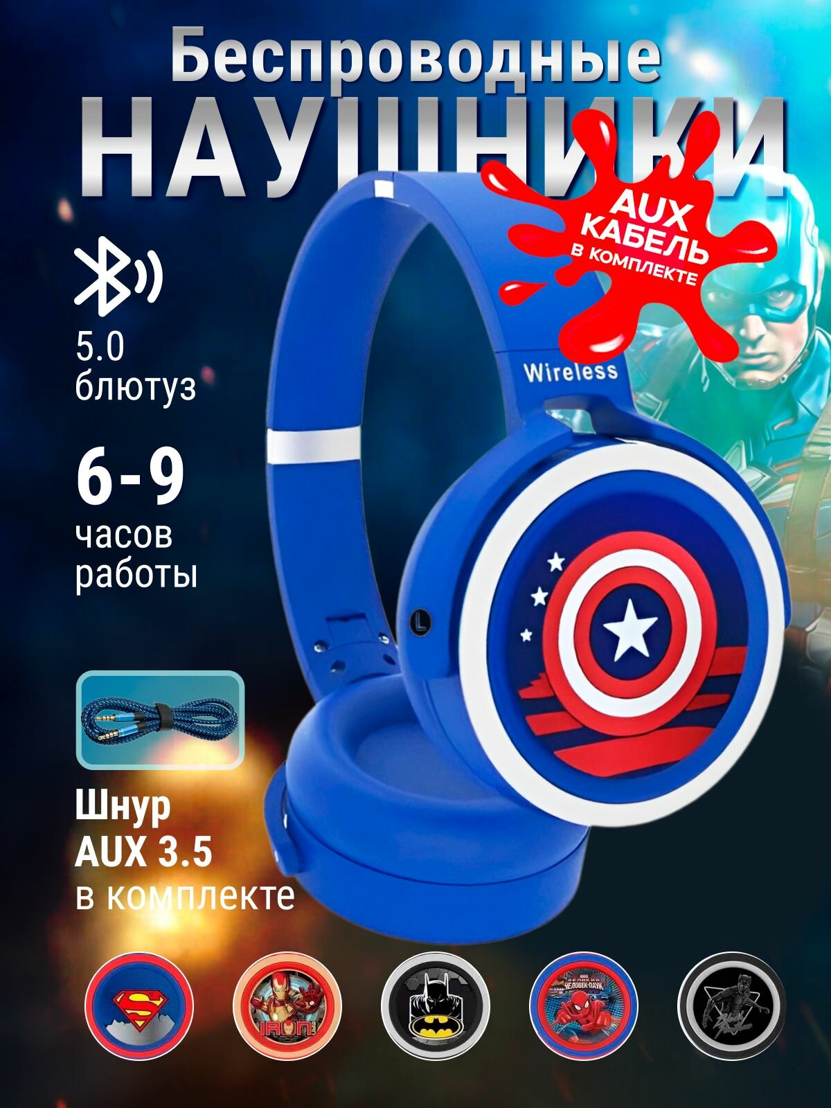 Беспроводные детские Bluetooth наушники с микрофоном с супергероем Капитан Америка