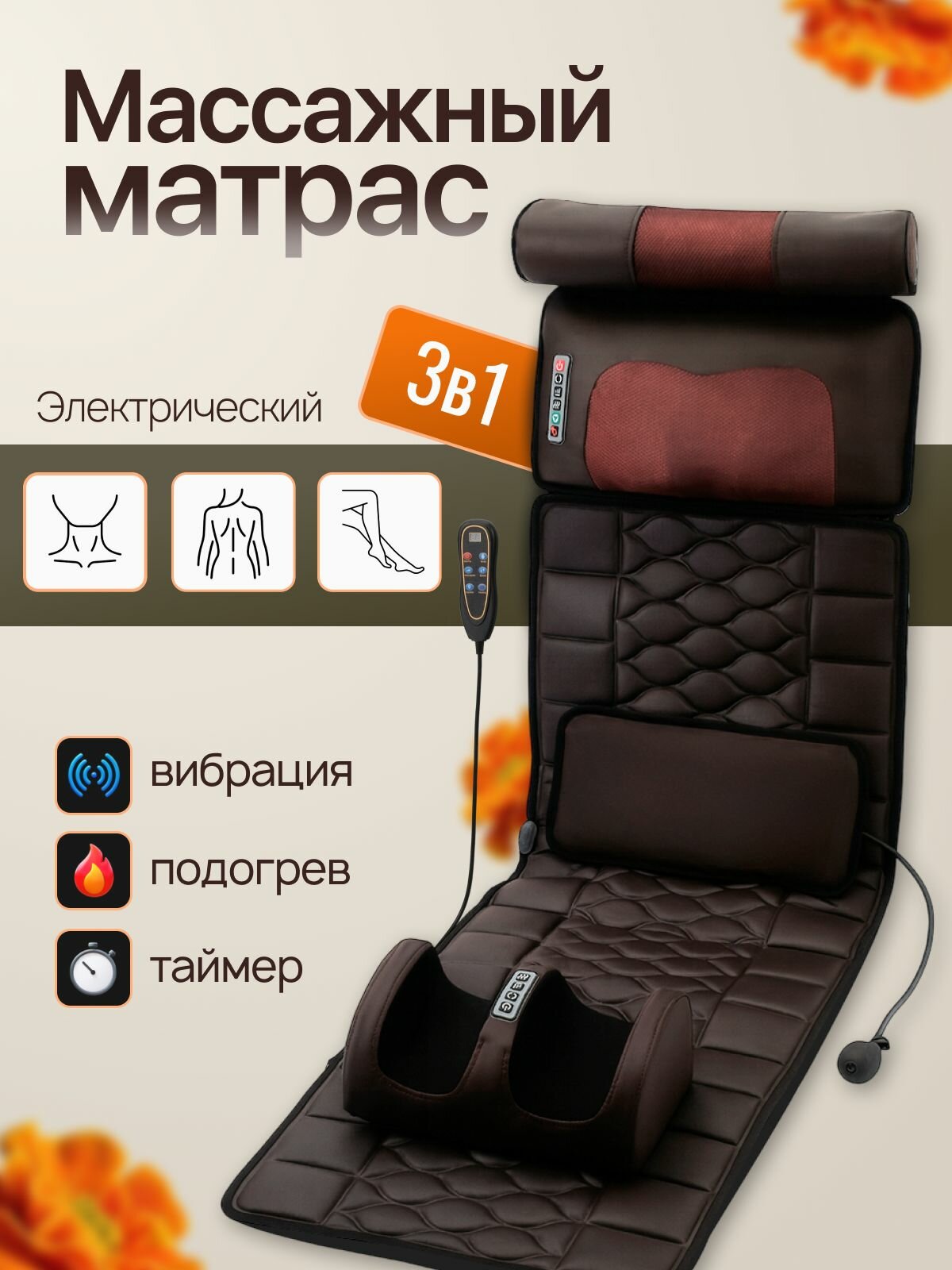 Массажный матрас электрический с массажером для ног