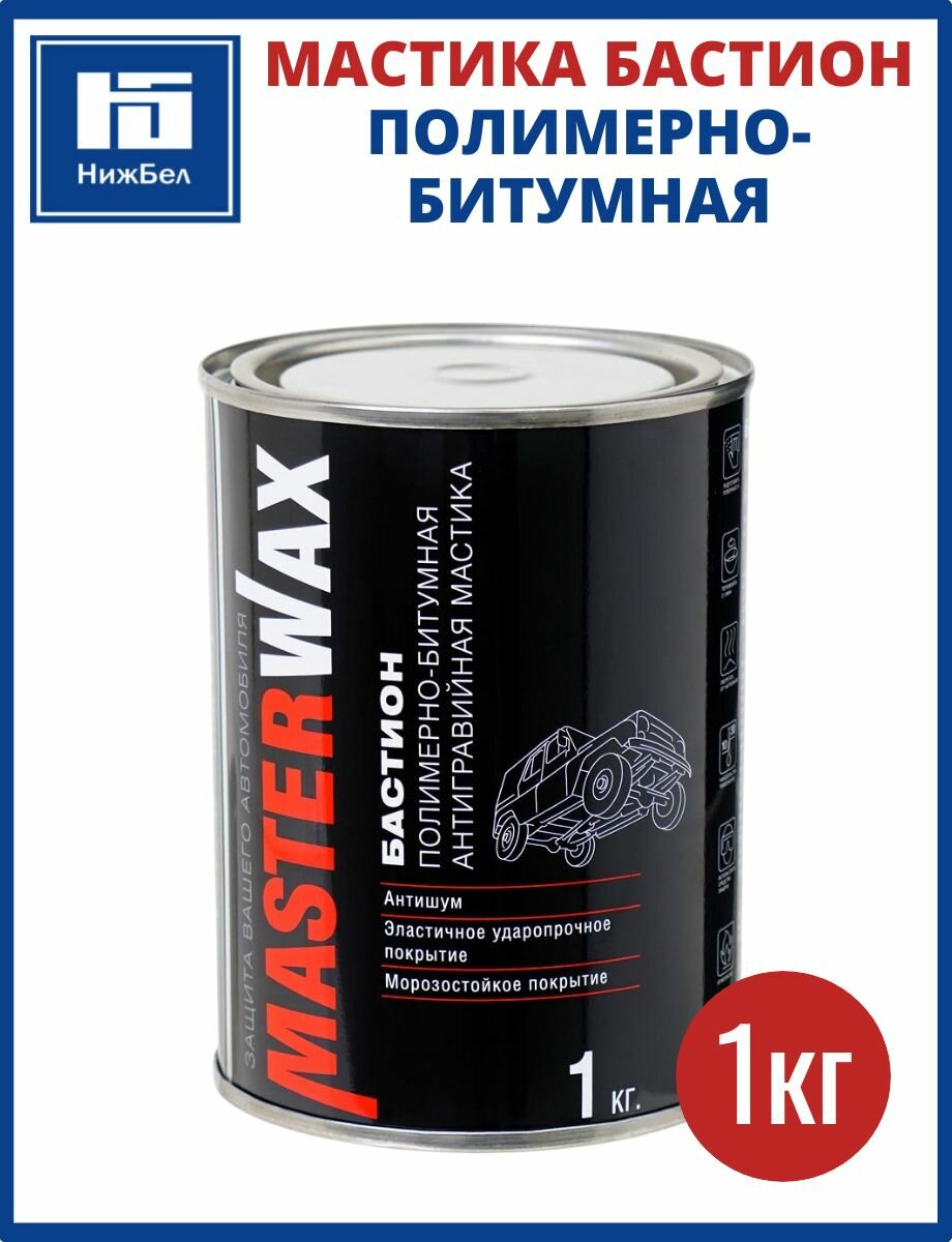 Мастика полимерно-битумная Бастион 1кг MasterWax MW010601