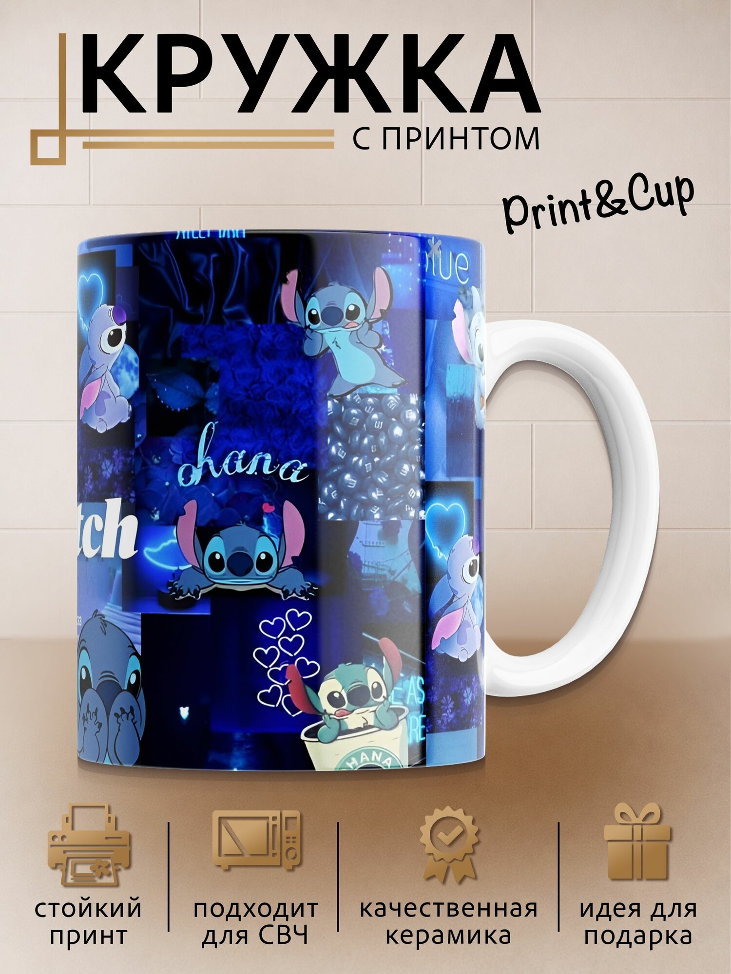 Кружка с принтом Стич