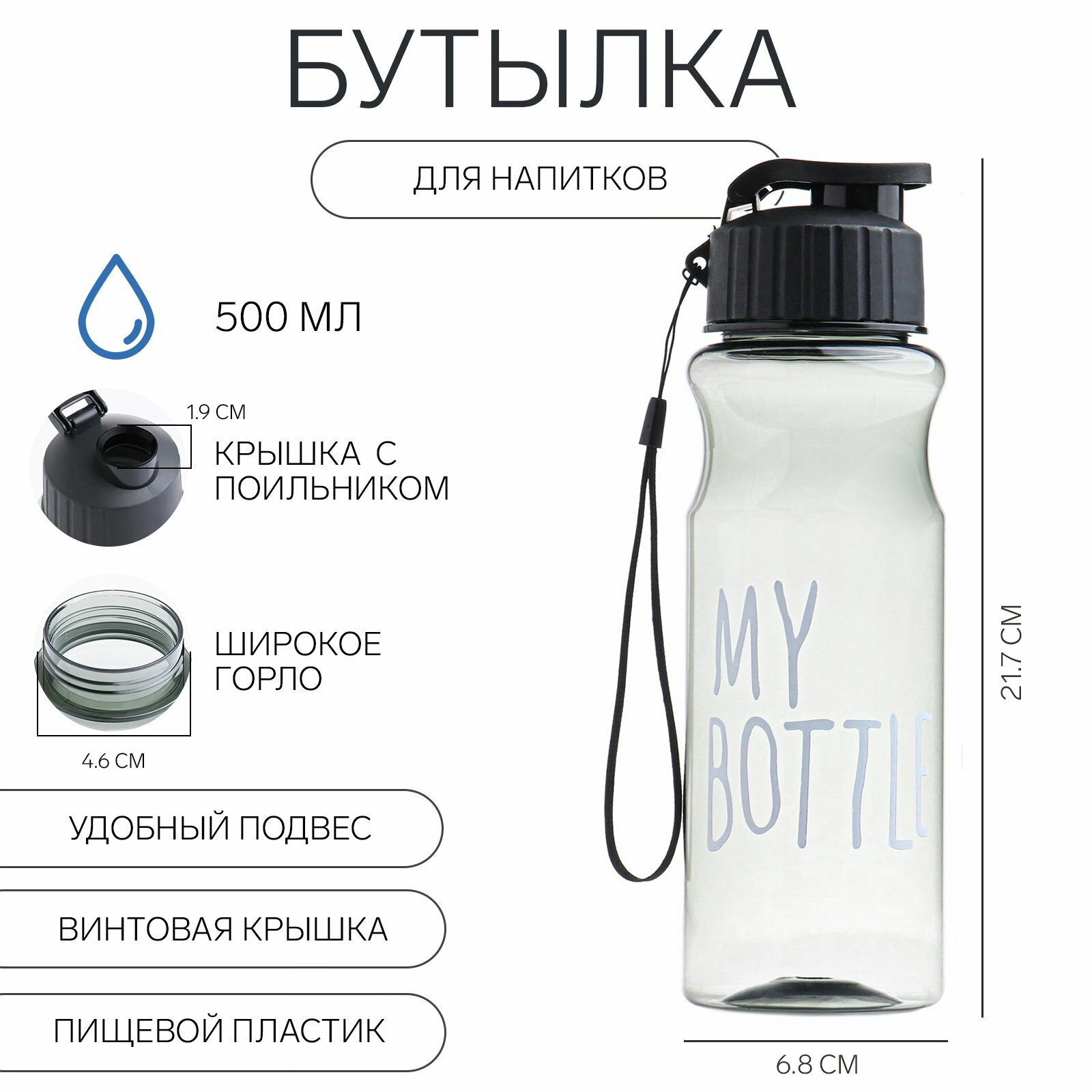Бутылка для воды My bottle 500 мл, 21.7x6.8 см, серый, особенности: на подвесе