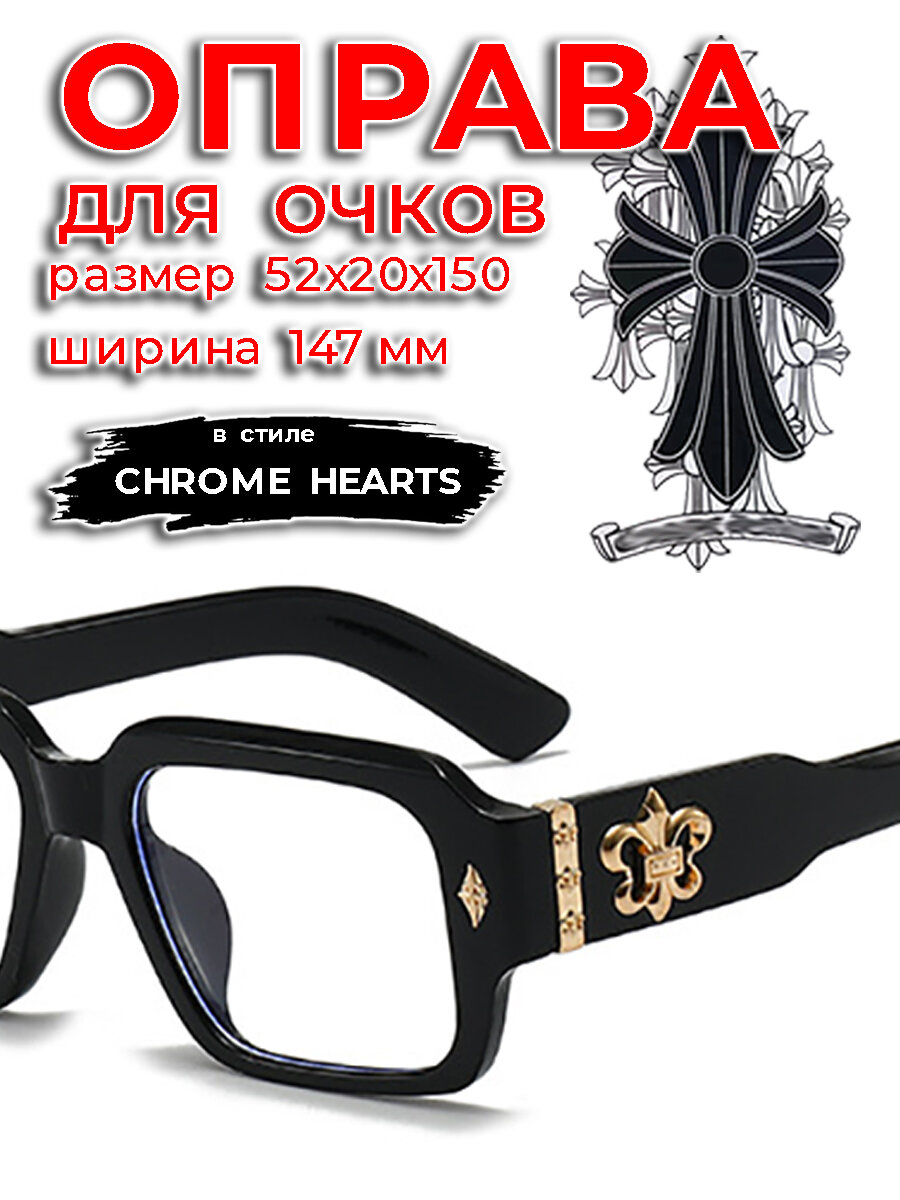 Оправа в стиле CHROME HEARTS — фото 1