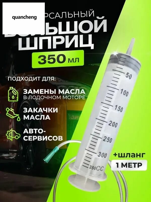 Шприц масляный 350 мл с трубкой для точного дозирования жидкостей