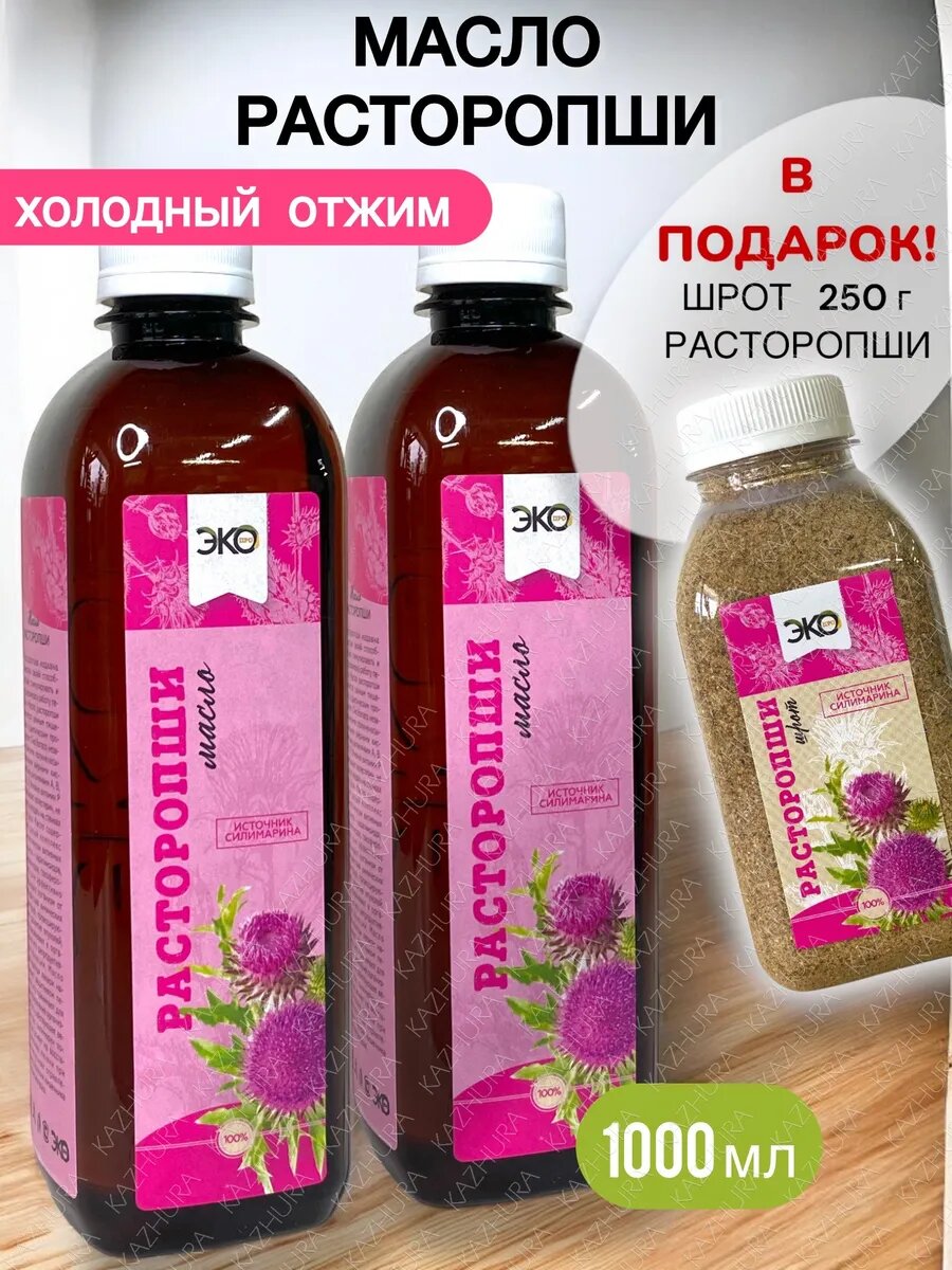 Масло расторопши нерафинированное, 2х500 мл + шрот 250г
