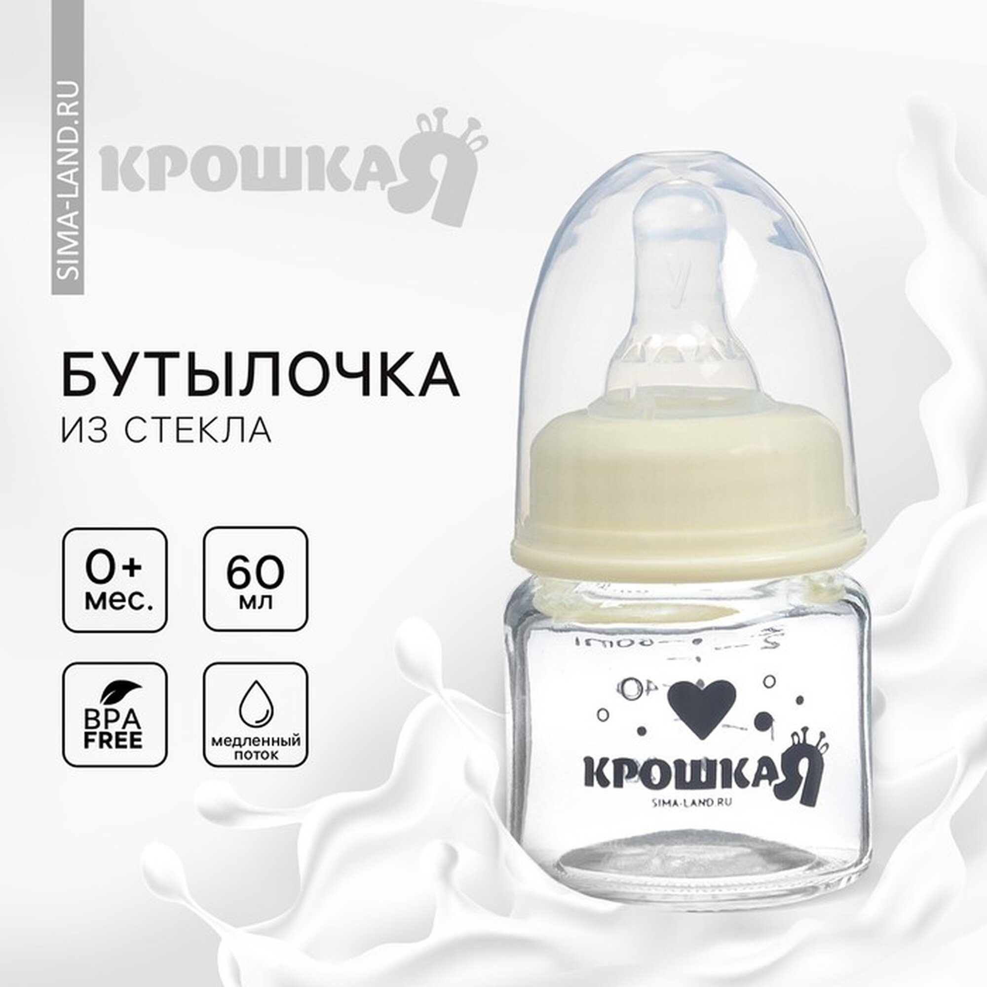 Бутылочка для кормления, стекло, «Малыш Тедди», 60 мл, цвет белый