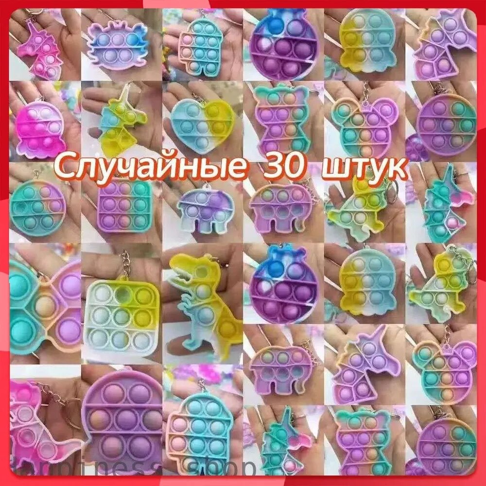 30 шт. красочные мини-игрушки-брелки для ключей