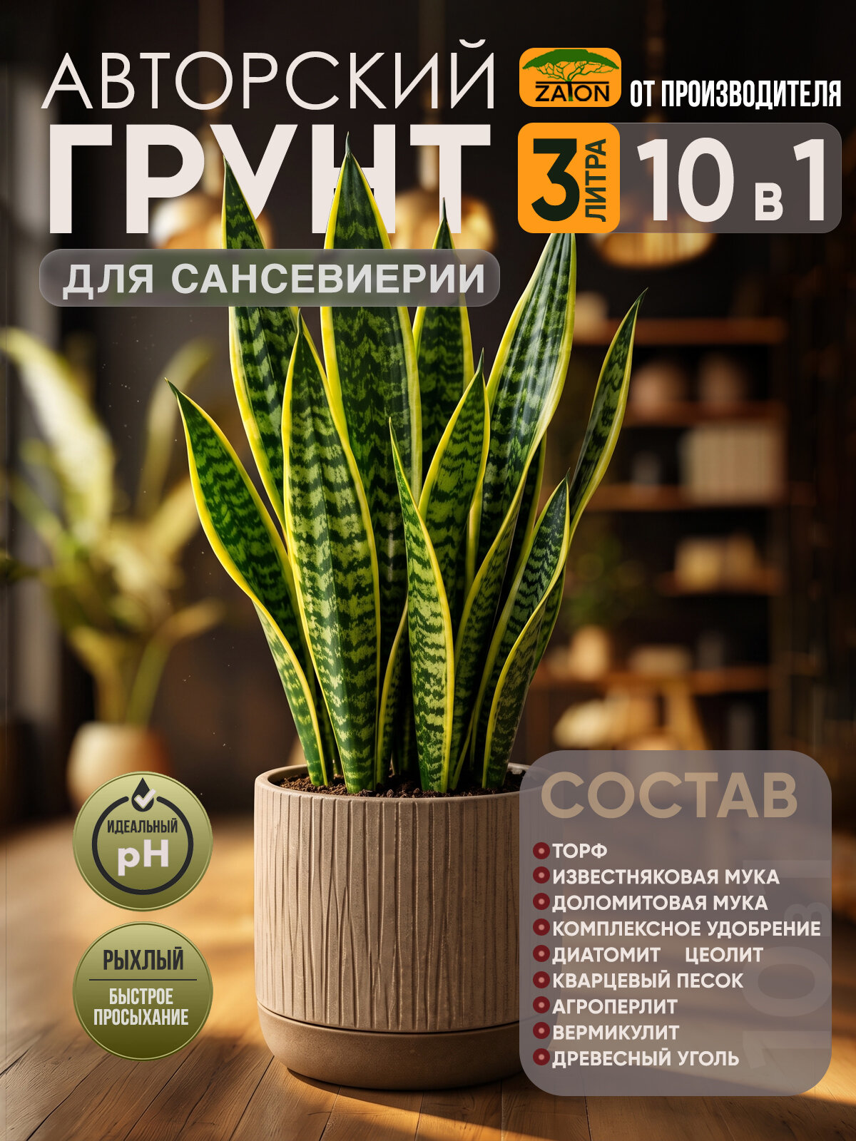 Авторский грунт 10 в 1 для сансевиерии 3 литра