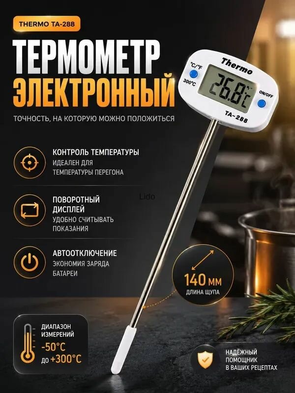 Кулинарный термометр со щупом 14 см для самогона и перегонного куба