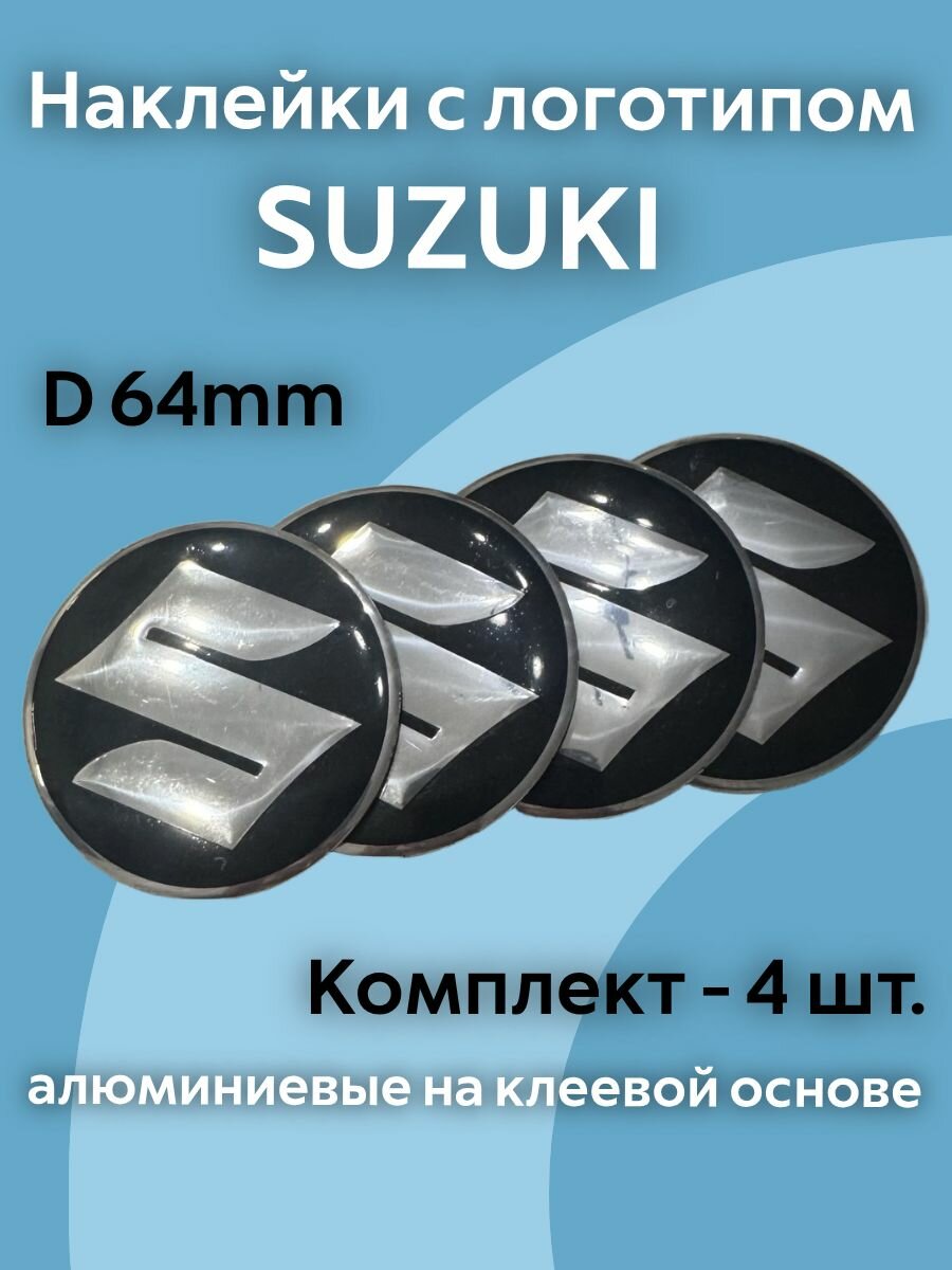 Наклейки на колесные диски и колпаки Сузуки Suzuki D 64 mm, комплект - 4 шт.