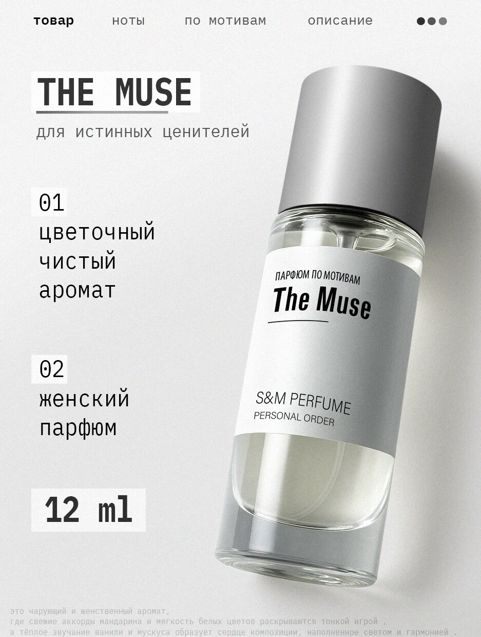 Духи Парфюм S&M 12.2 мл