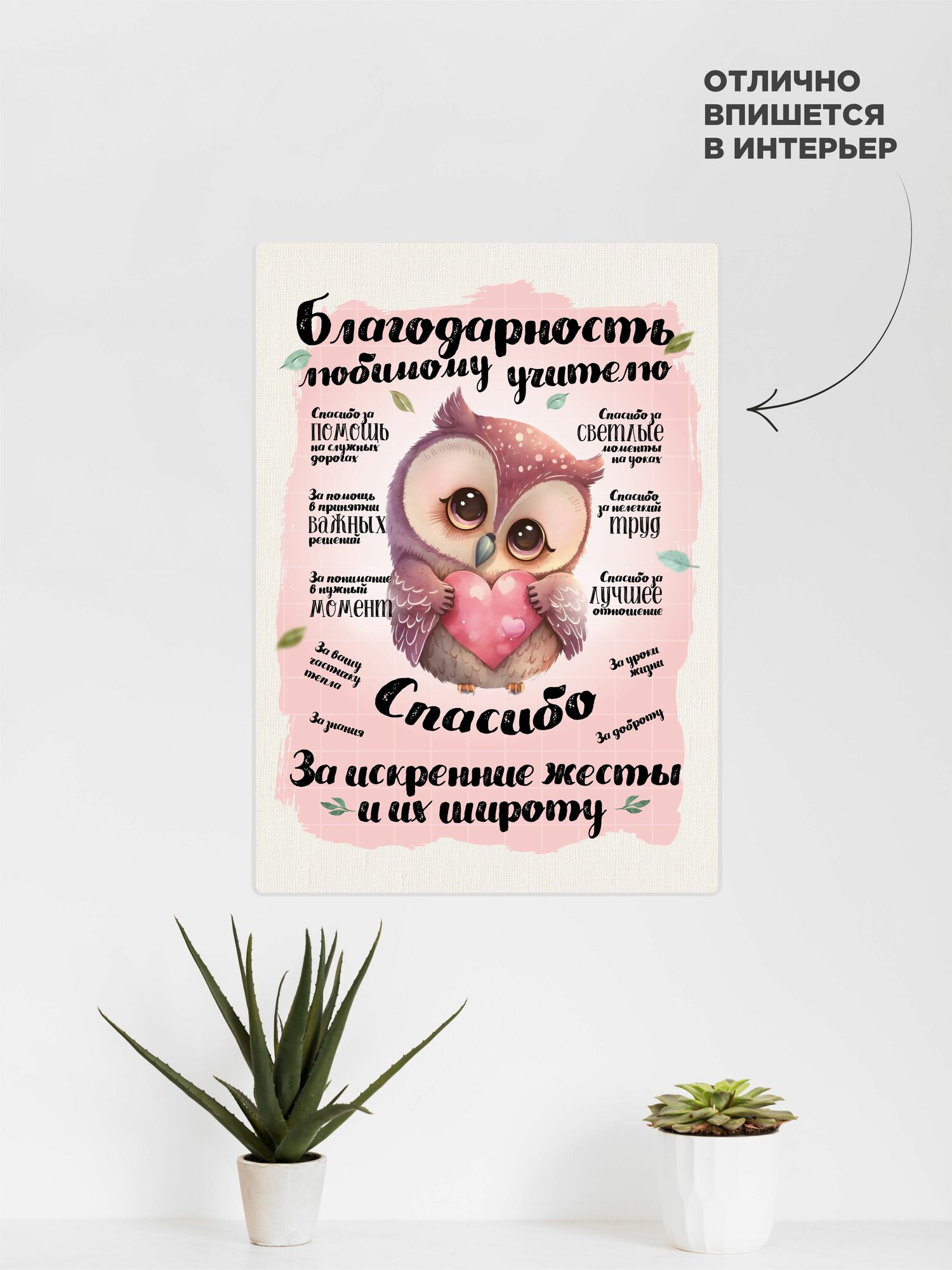 Холст подарок учителю на день рождения или выпускной, сувенир для учителя, картина на холсте — фото 1