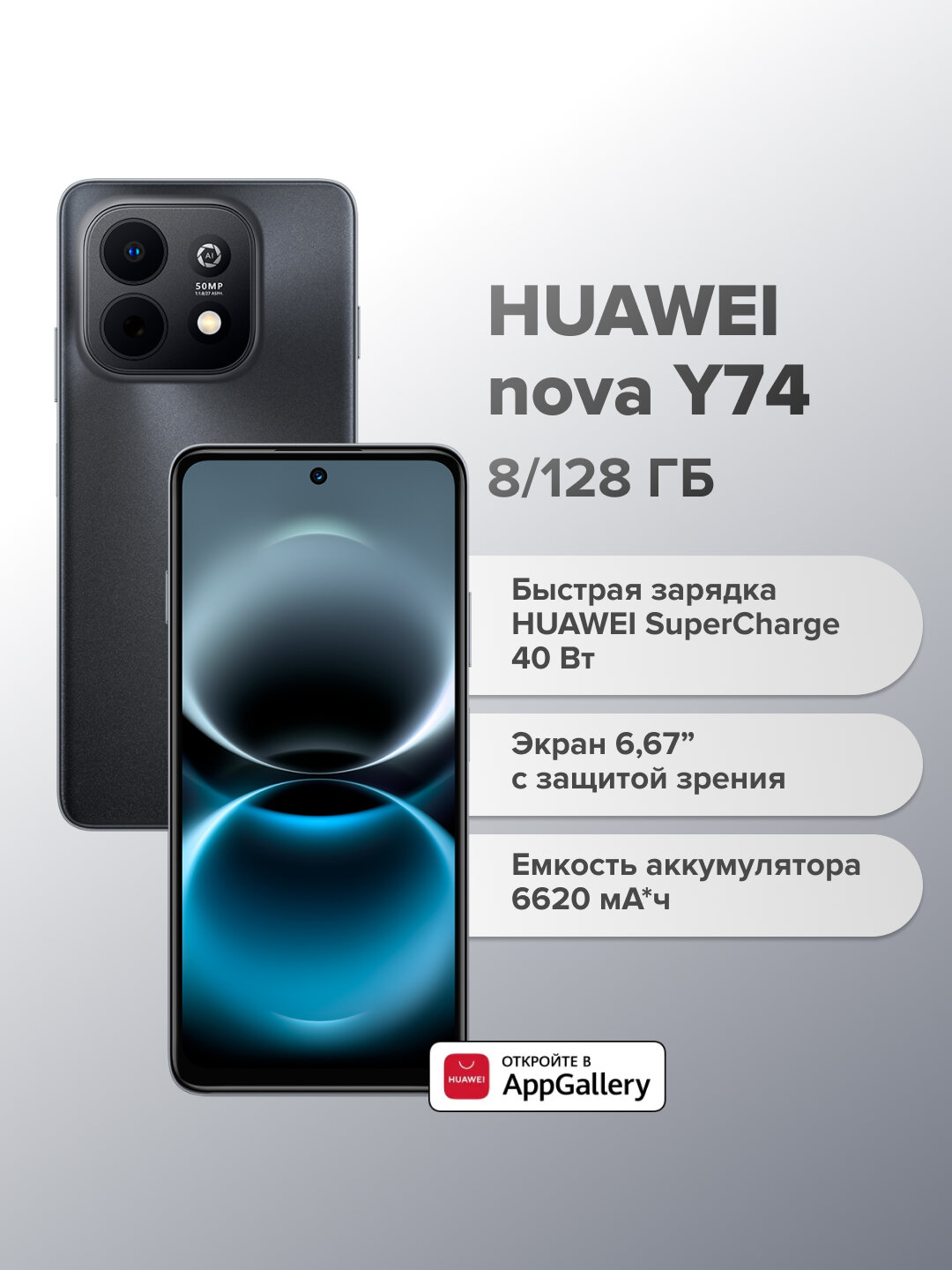 Смартфон Huawei nova Y74, 8/128 ГБ, 6620 мА·ч, черный (51098UGA)