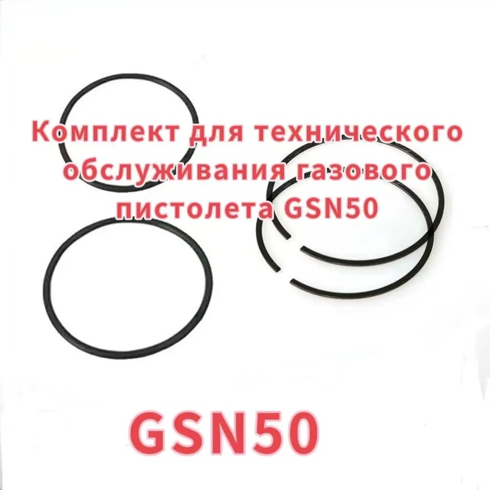 Подходит для штока поршня газового пистолета монтажного инструмента GSN50
