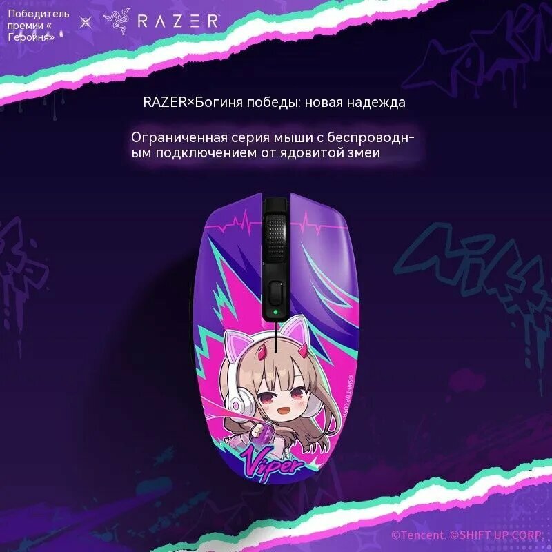 Игровая мышь беспроводная Razer Orochi V2 NIKKE EDITION, черный, фиолетовый