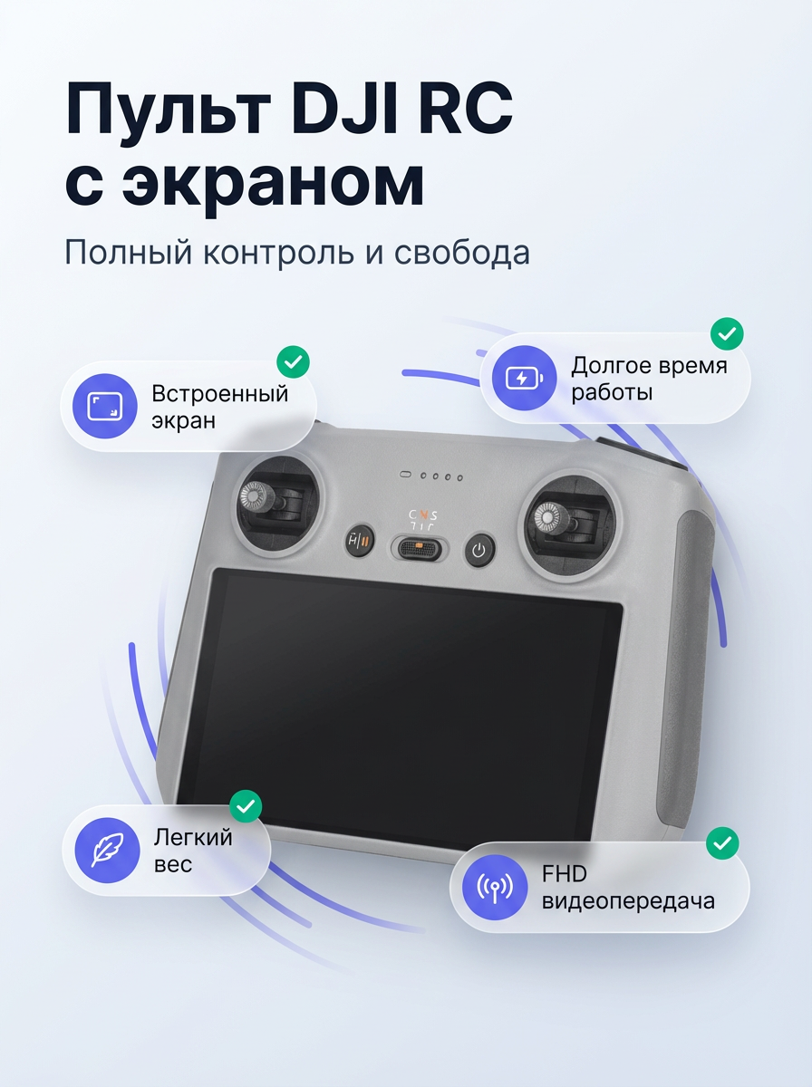 Пульт управления DJI RC с экраном 5.5" FHD, O3+, аккумулятор 5200 мАч (без коробки)