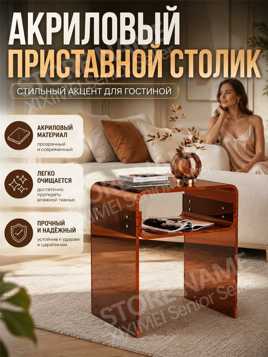 Приставной столик прозрачный из акрила с полкой, придиванная тумба для гостиной, прочный, легко очищается от загрязнений, современный декор для дома