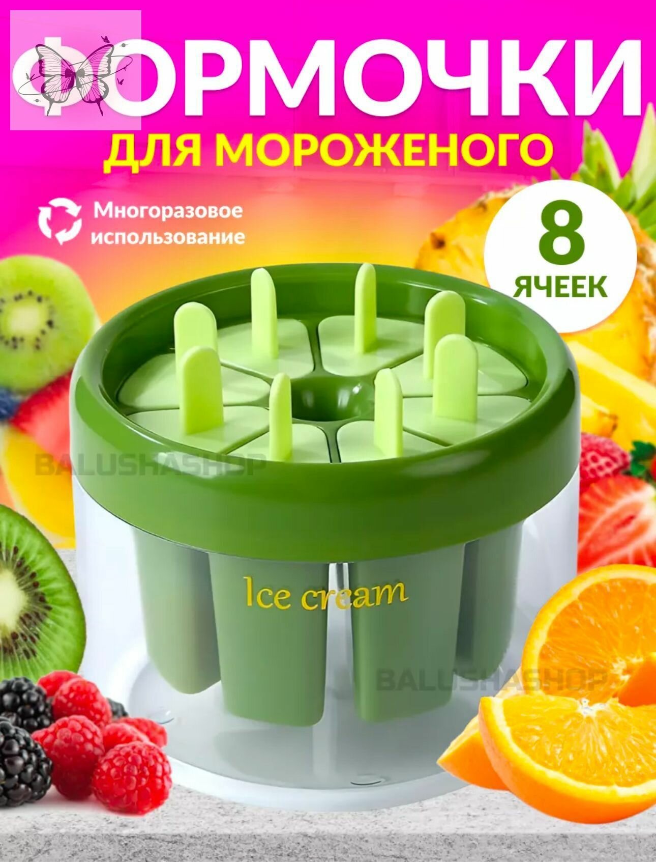 Форма для мороженого, 1 предм.