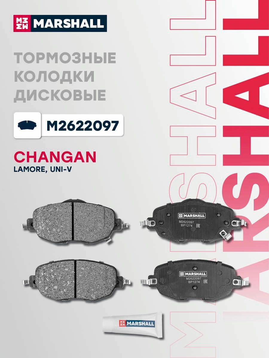 Колодки тормозные дисковые передние для а/м Changan UNI-V, Marshall M2622097
