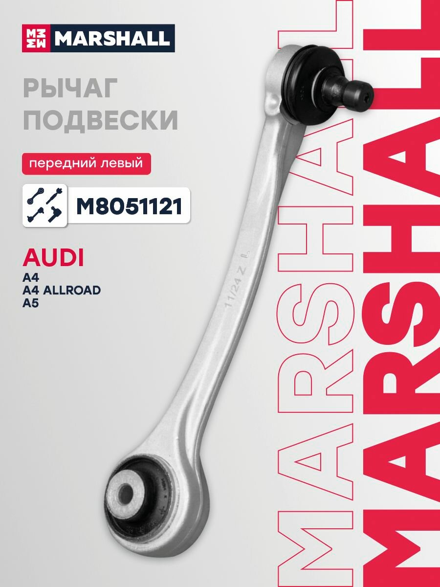 Рычаг подвески передний левый Marshall M8051121 для AUDI A4, А5 / Ауди А4, А5