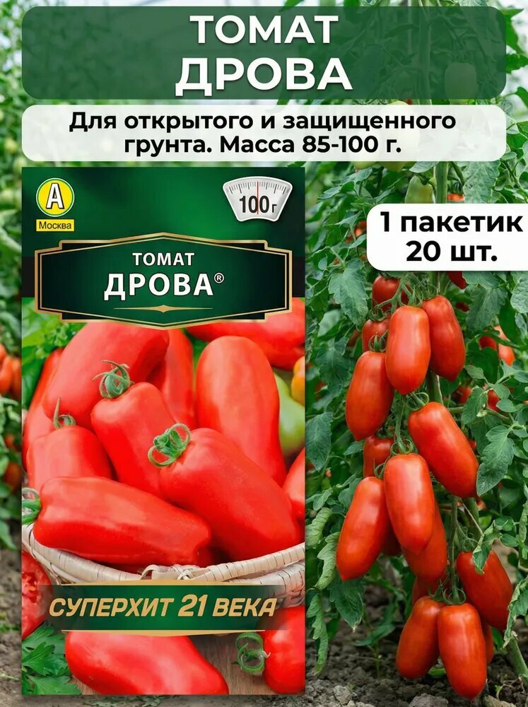 Томат низкорослый Дрова,20 семян