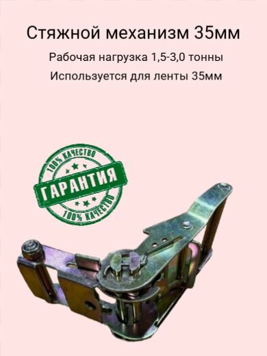 Стяжной механизм 35мм