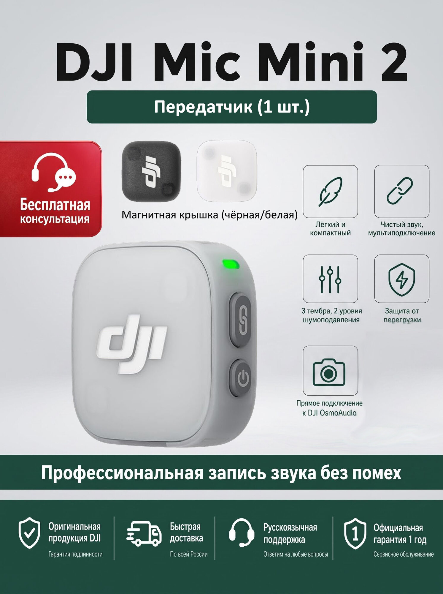 Mикрофон DJI Mic Mini 2 Transmitter,48-часовой рабочий период , Три предустановки голосовых тона