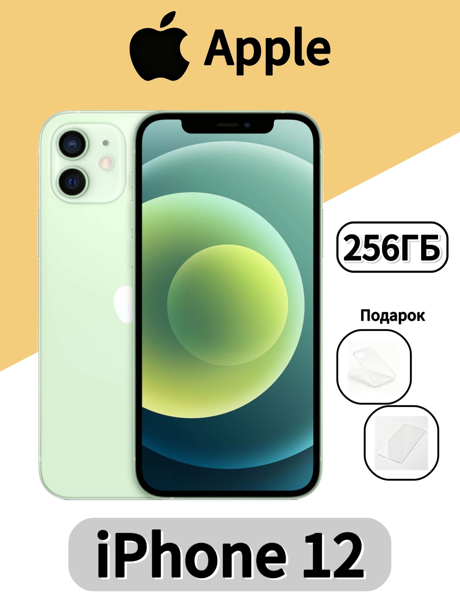 Новый оригинальный смартфон, гарантия подлинности Apple iPhone 12 256 ГБ Русский язык (nano 2SIM)  зеленый