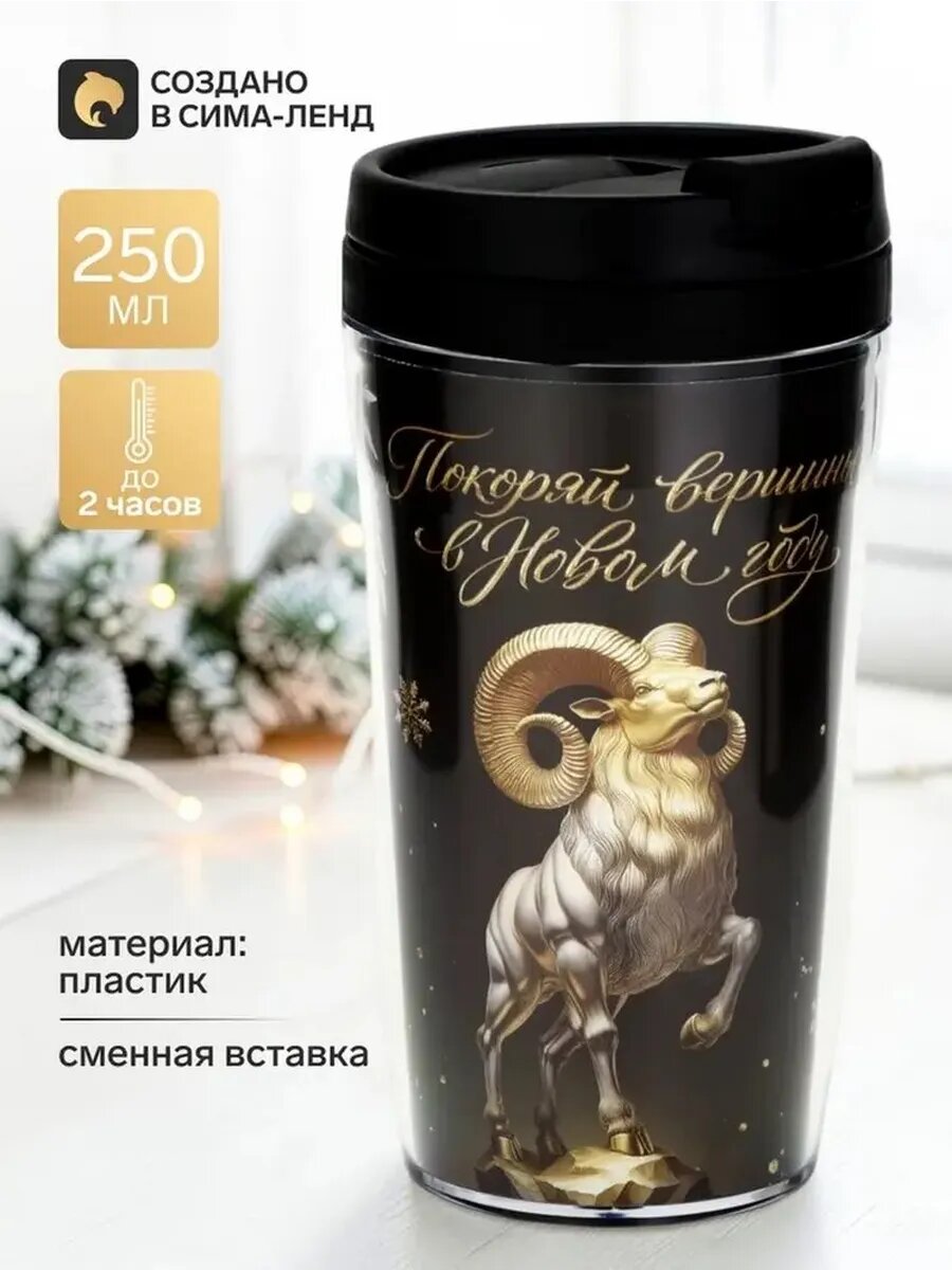 Термокружка с новогодним рисунком, 250 мл