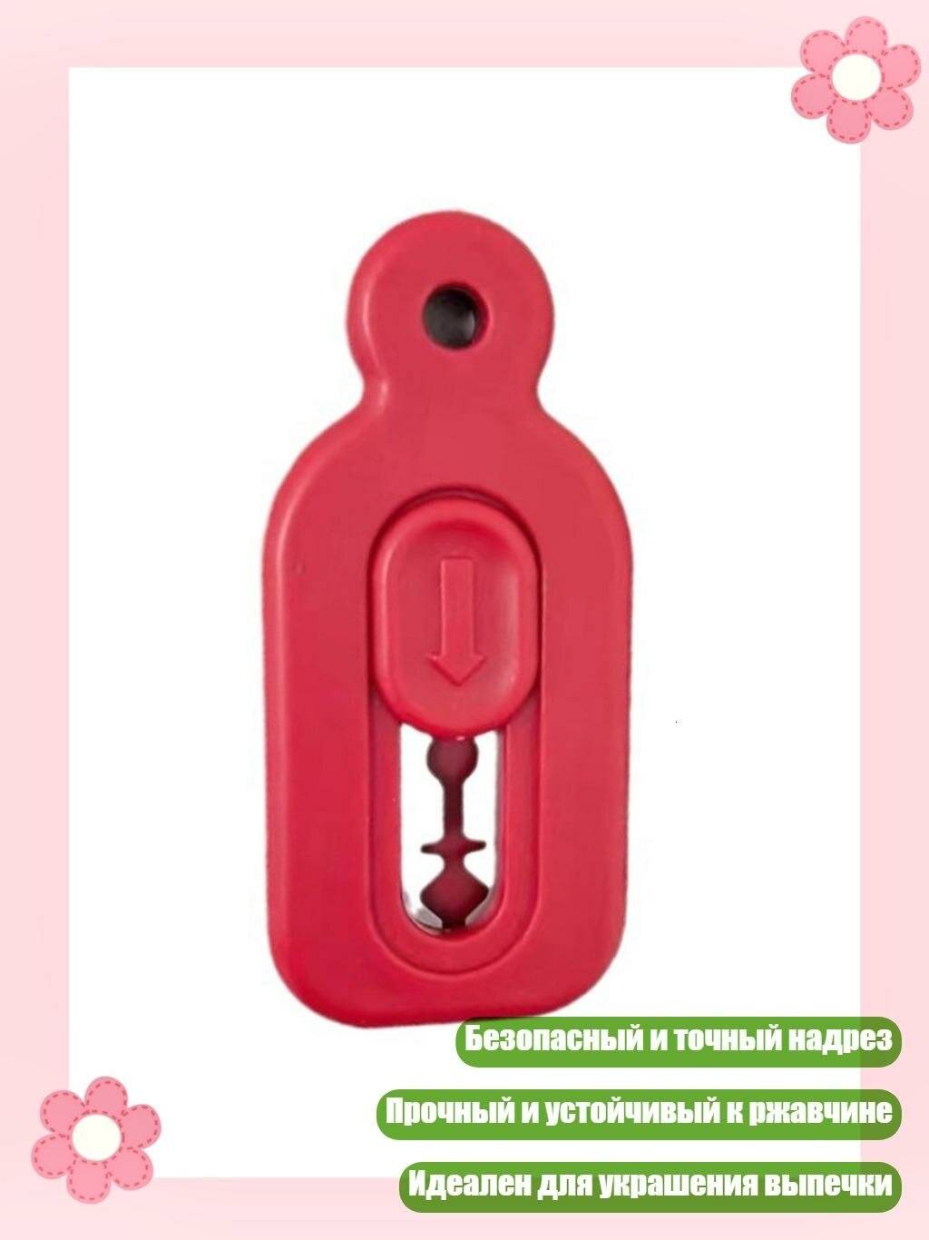 Нож для надрезания теста, красный