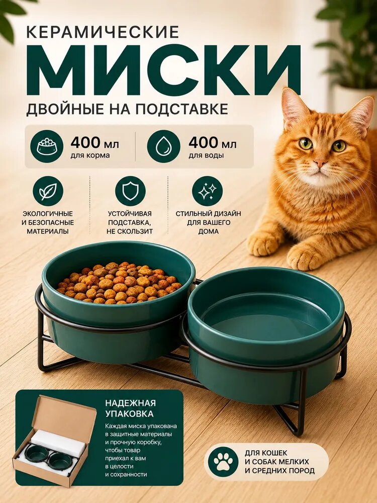 IMiPets Миска для кошек и собак керамическая двойная