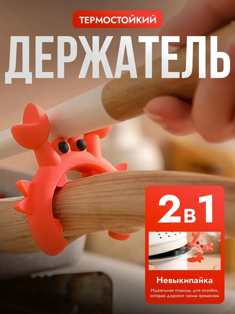Держатель для ручки кастрюли и сковороды Краб, силиконовая накладка, термостойкая защита