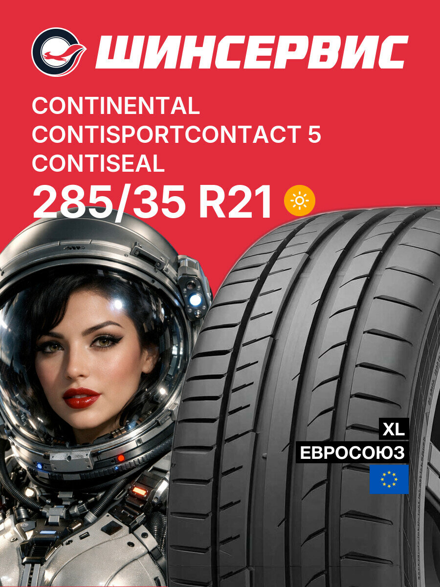 Летняя шина Continental ContiSportContact 5 ContiSeal 285/35 R21 105 Y, летняя автомобильная резина