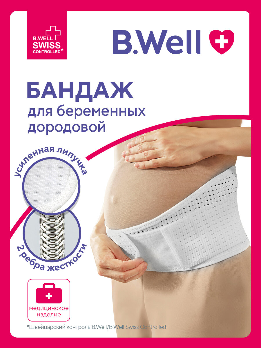 Бандаж для беременных дородовый поддерживающий B.Well W-432