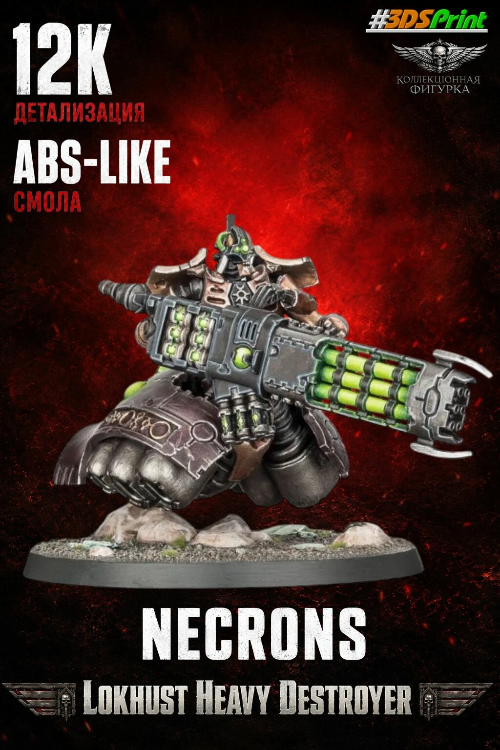 Warhammer 40k Lokhust Heavy Destroyer миниатюра Necron с базой 60 мм