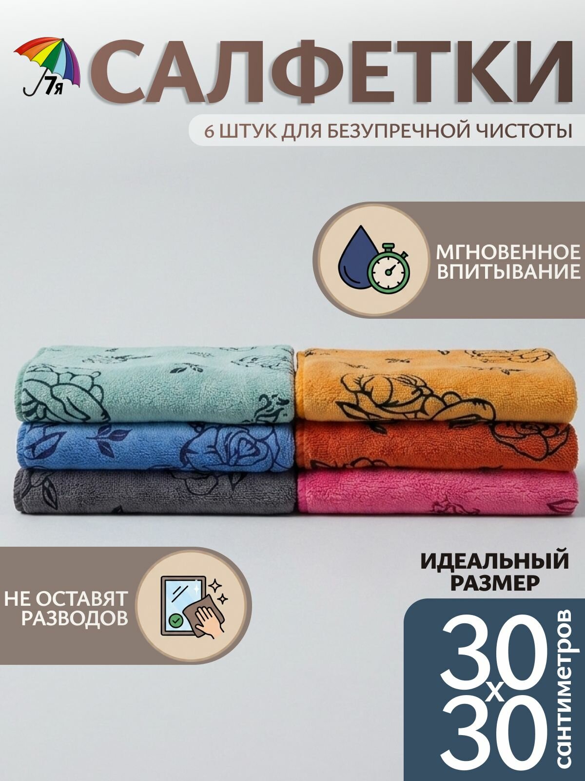 Набор салфеток 30*30 салфетки для уборки, для кухни микрофибра 18613963-Ассорти 7Я Китай CARASSI