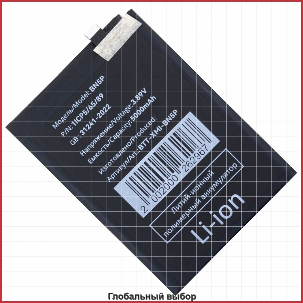 Аккумуляторная батарея для Xiaomi Redmi Note 13 (23124RA7EO), Note 13 5G (BN5P) 5000 mAh
