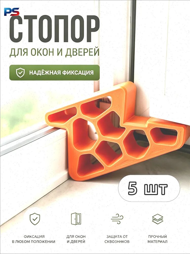 Гребенка - фиксатор ограничитель на окно, фиксатор открытия окна 5шт