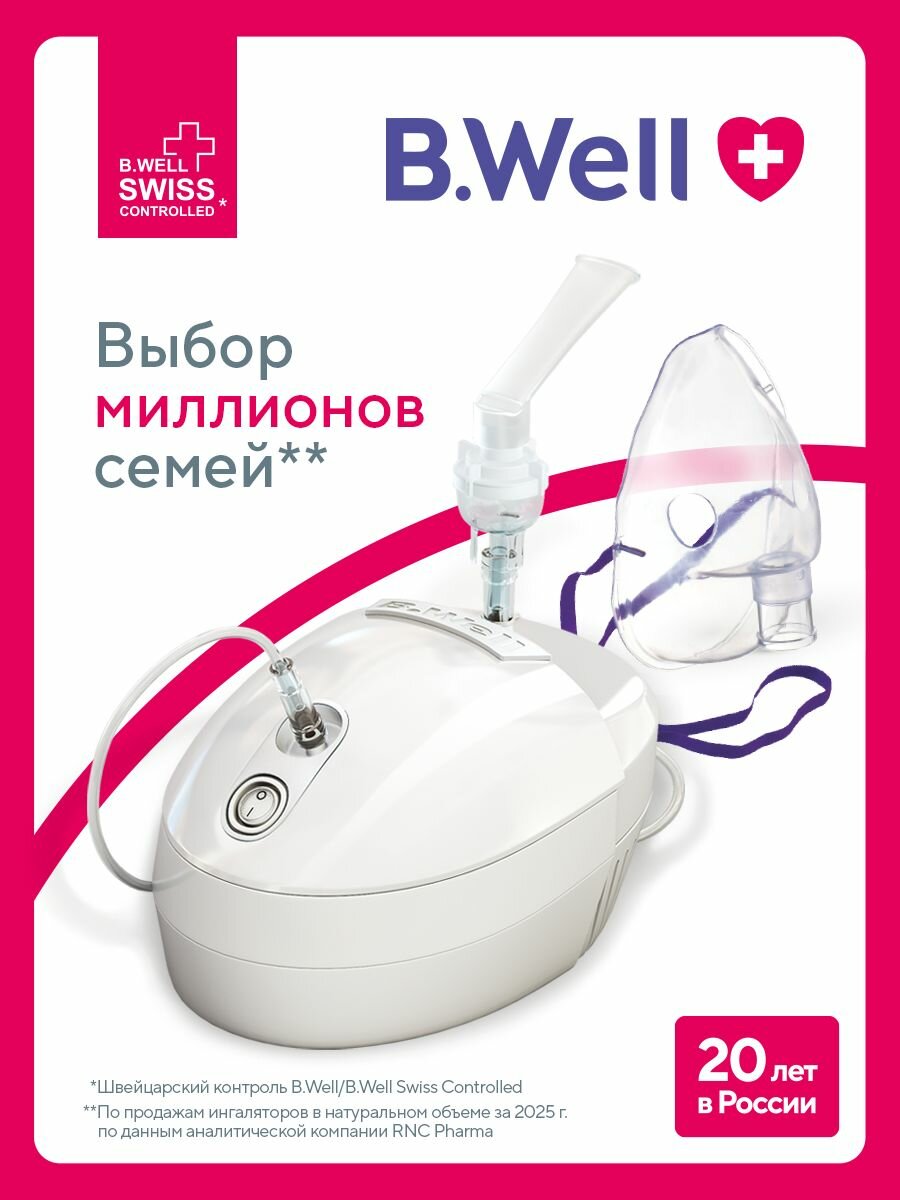 Ингалятор (небулайзер) компрессорный B.Well WN-117 для детей и взрослых