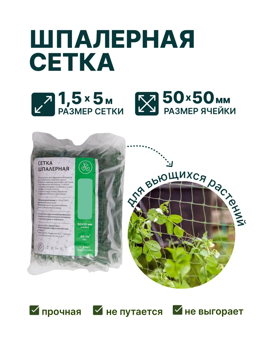 Сетка шпалерная 1,5 x 5 м ячейка 50x50 мм, для вьющихся растений