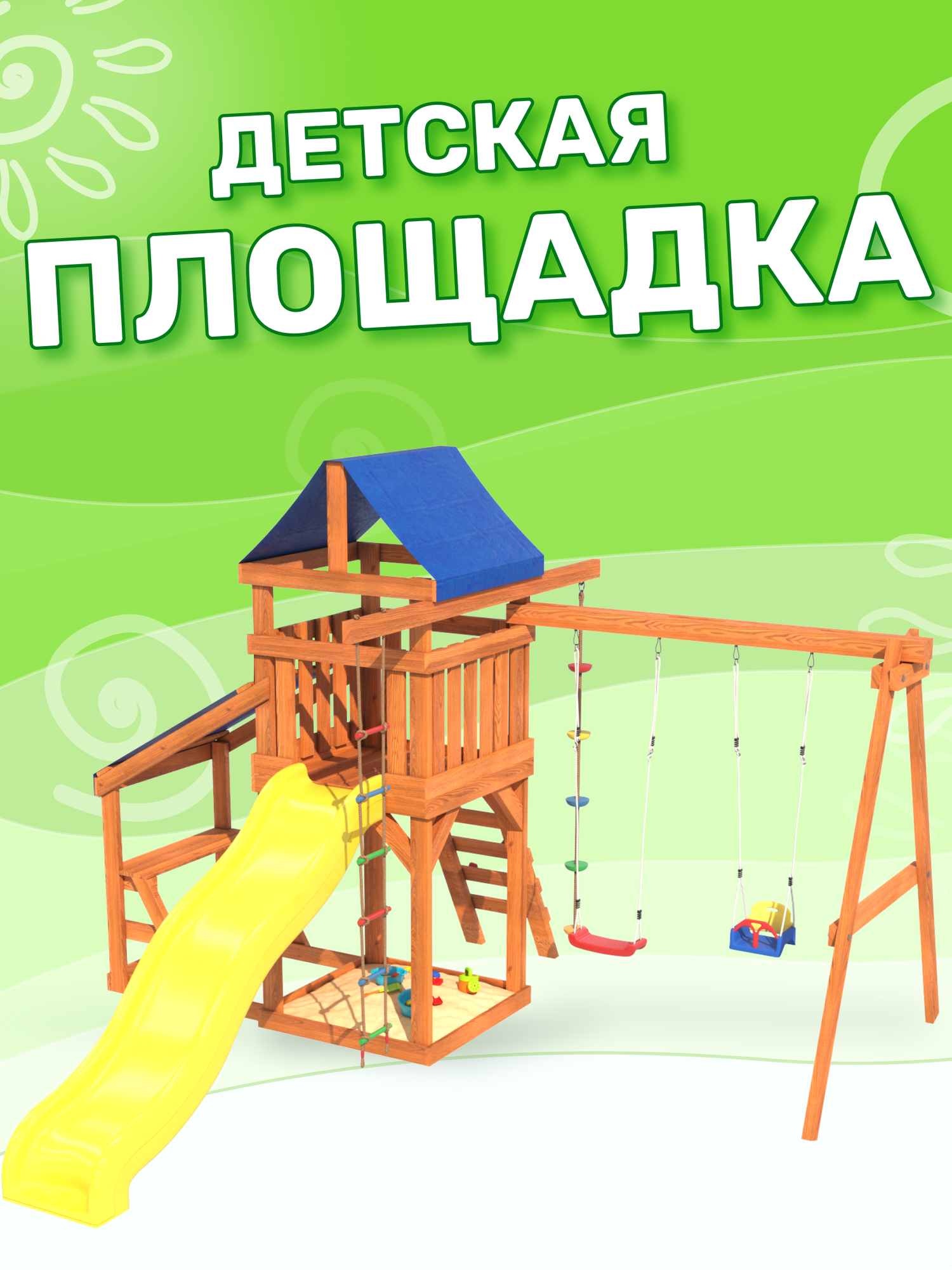 Детская площадка National Tree Company с качелями, горкой и столиком с крышей
