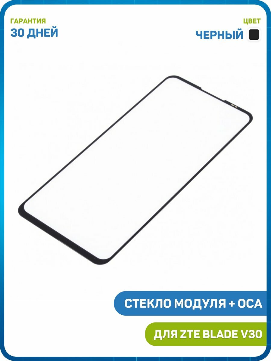 Стекло модуля + OCA для ZTE Blade V30, черный